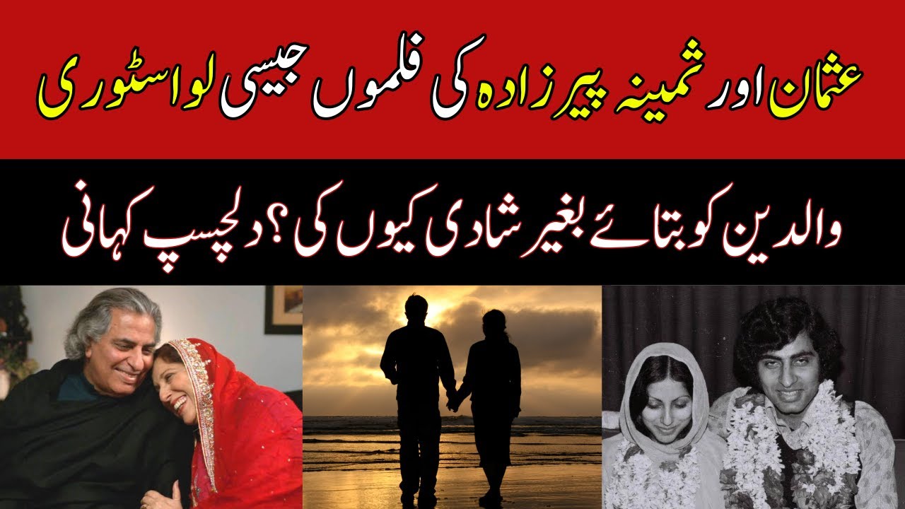 Why Samina and Usman Peerzada did marry without telling parents? - YouTube