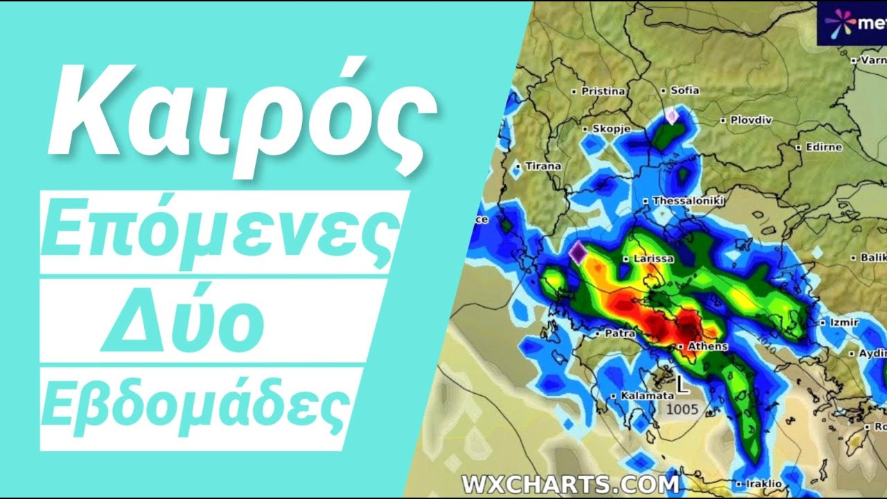 Καιρός: Πρόγνωση καιρού για της επόμενες δύο εβδομάδες | Στην Ελλάδα ...