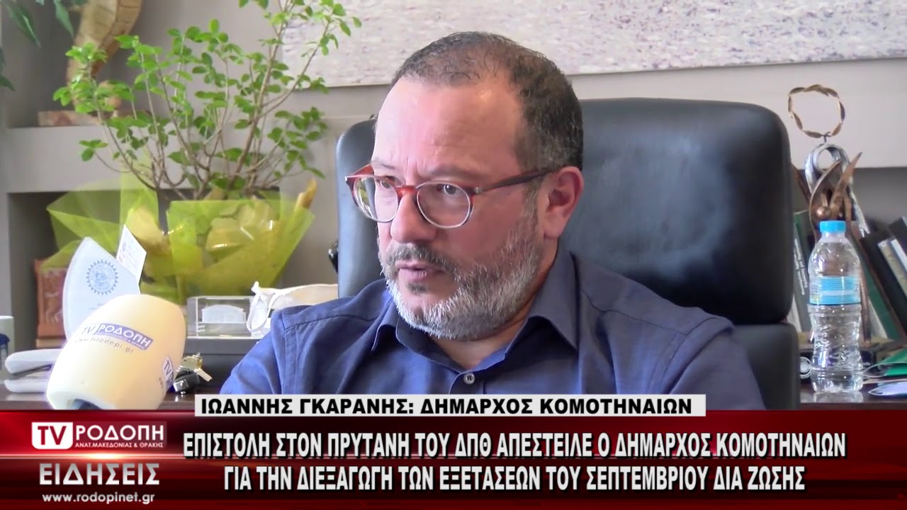TV ΡΟΔΟΠΗ ΑΜΘ ΕΠΙΣΤΟΛΗ ΣΤΟΝ ΠΡΥΤΑΝΗ ΤΟΥ ΔΠΘ ΑΠΕΣΤΕΙΛΕ Ο ΔΗΜΑΡΧΟΣ ...