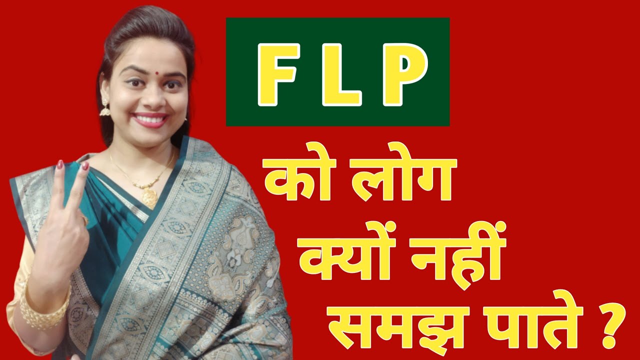 FLP को लोग क्यों नही समझ पाते ? | FOREVER LIVING PRODUCTS | FLP INDIA ...