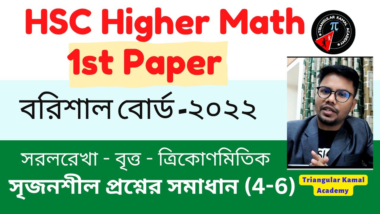 Part 2: Barisal Board HSC 2022 Higher Math 1st paper || Circle || Trigonometry || Straight Line ...