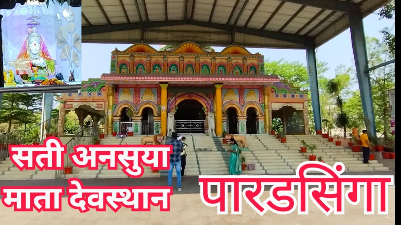 Sati Anusaya Mata Devsthan Paradsinga|सती अनुसया माता देवस्थान ...