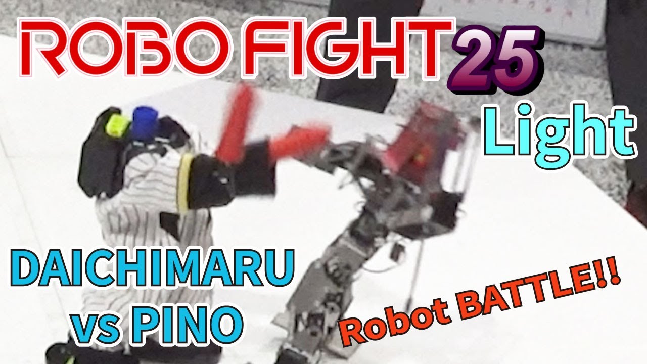 【ロボット格闘技】 Humanoid robot battle "ROBO FIGHT 25 [Light Class ...