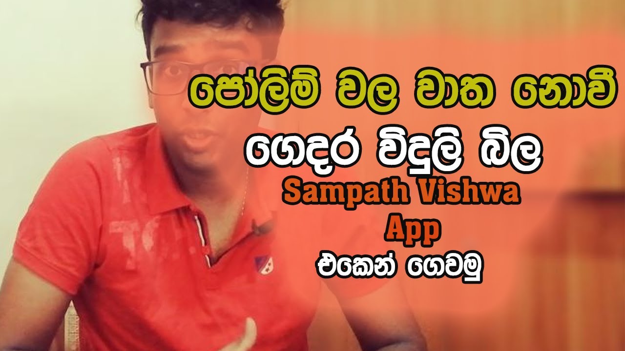 How To Pay Electricity Bill Online By Using Sampath Vishwa App YouTube how-to-pay-electricity-bill-online-by-using-sampath-vishwa-app-youtube