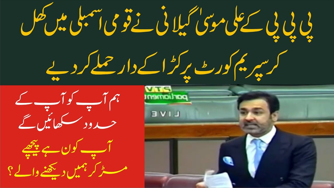 PPP Ali Musa Gillani Sensational & Historic Speech In National Assembly ...