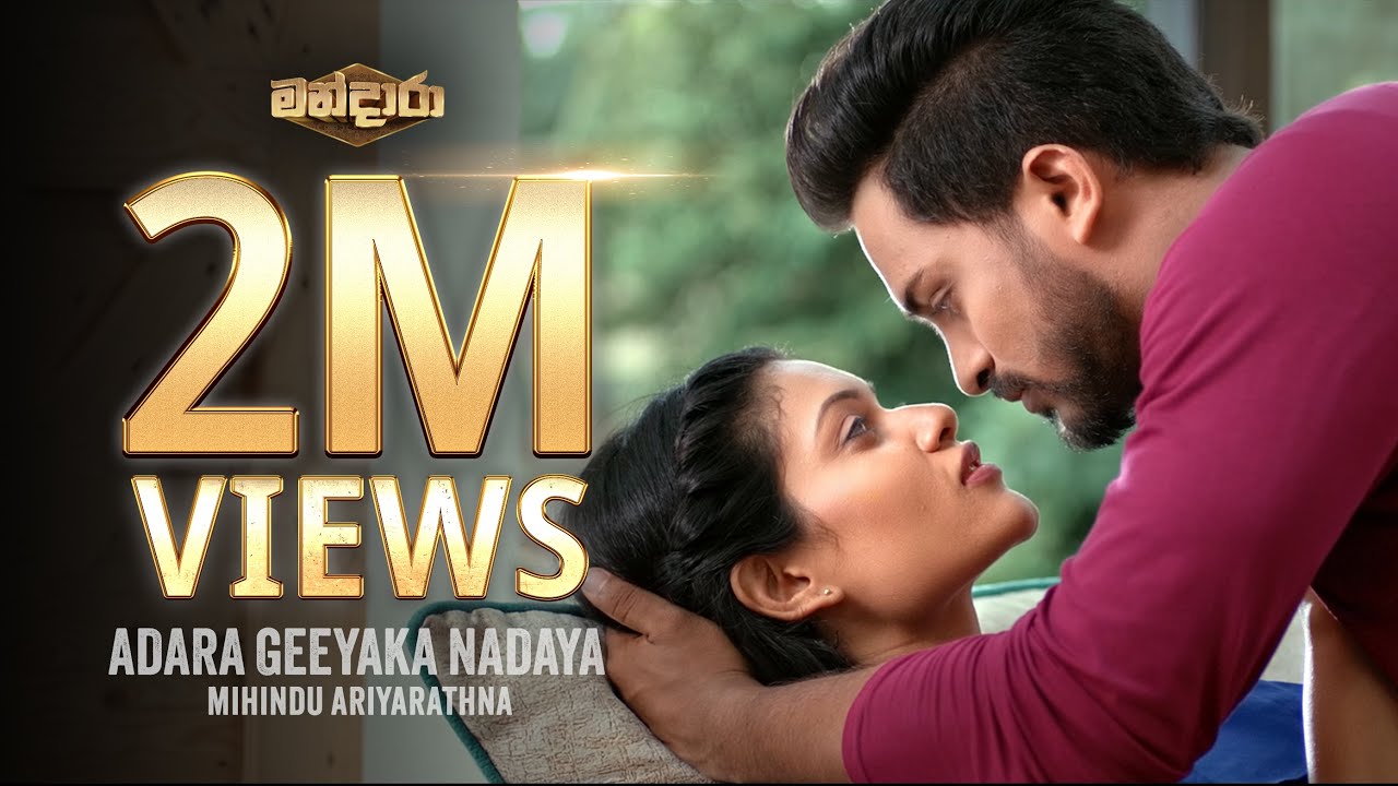 Adara Geeyaka Nadaya - Mihindu Ariyarathne MANDARA මන්දාරා (2024 ...