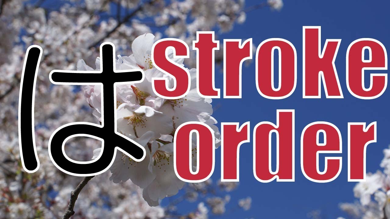 Japanese hiragana 【は】ha Stroke order | hiragana practice | hiragana ...