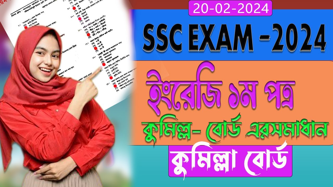 এসএসসি ইংরেজি ১ম পত্র প্রশ্ন ও উত্তর ২০২৪ কুমিল্লা বোর্ড SSC English ...