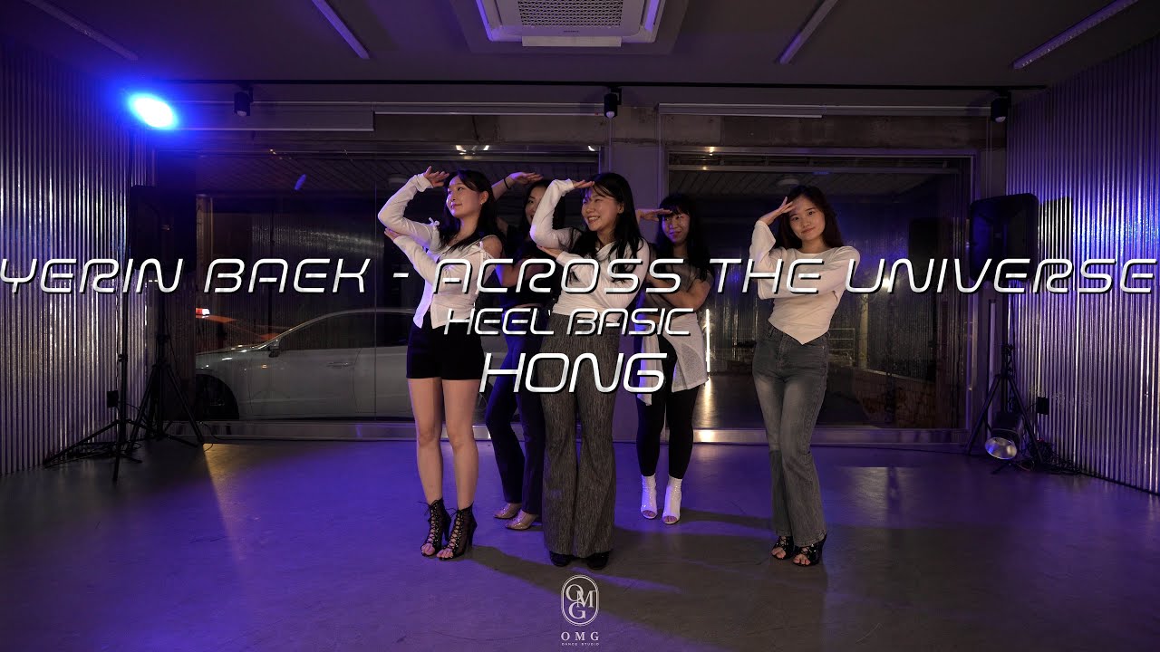 HEEL BASIC HONG Choreography / Yerin Baek - Across the universe - YouTube