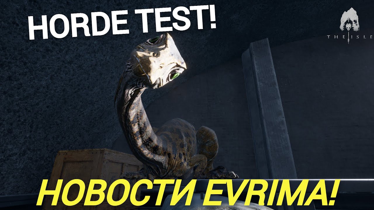 ОБНОВЛЕНИЕ HORDE TEST! EVRIMA #theisleevrima - YouTube