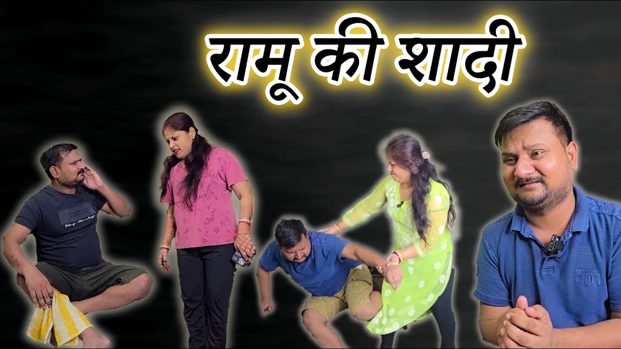 रामू की शादी में आ गया भूत// Full Comedy Videos//Pooja Ramesh Comedy ...