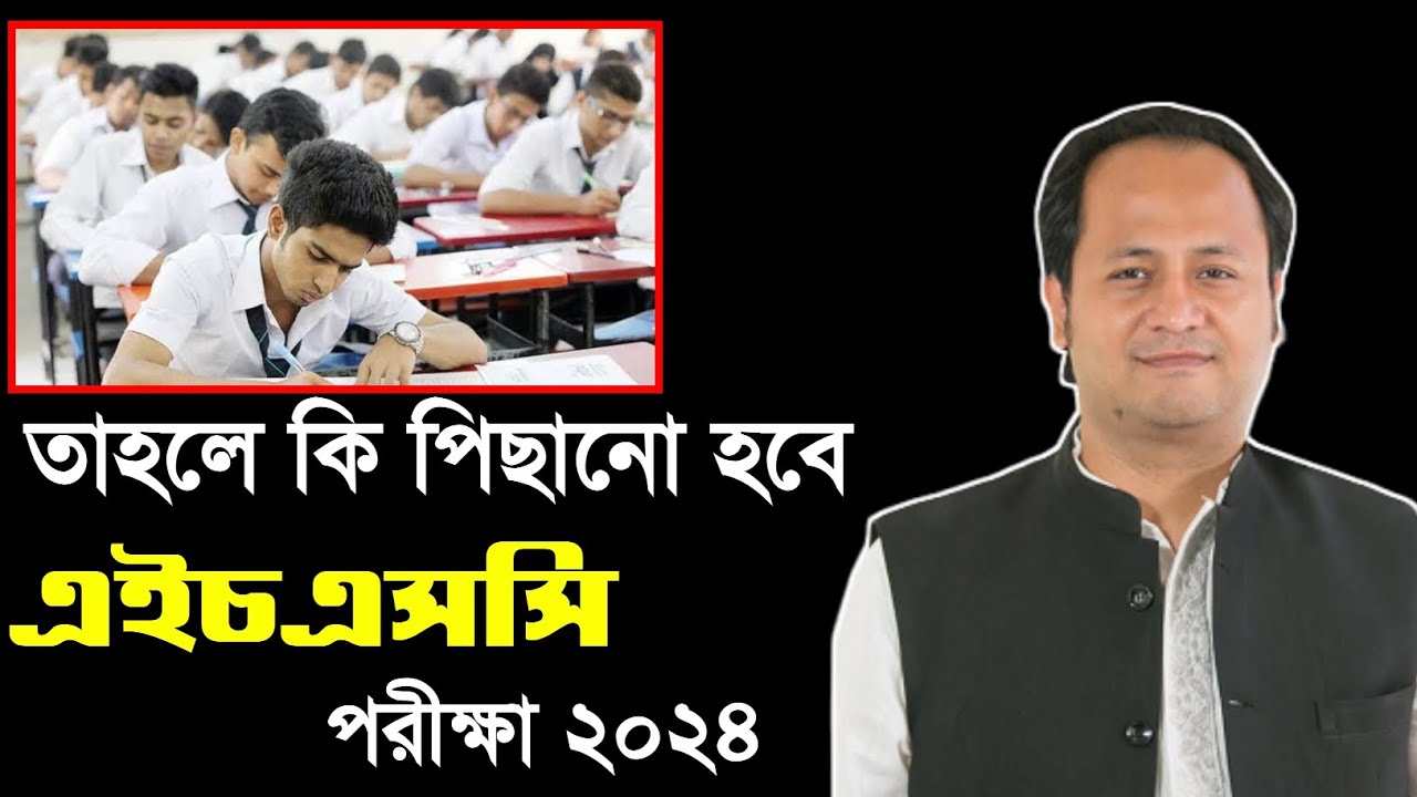 Hsc Exam 2024 Update News এইচএসসি পরীক্ষা ২০২৪ এর খবর Hsc Exam