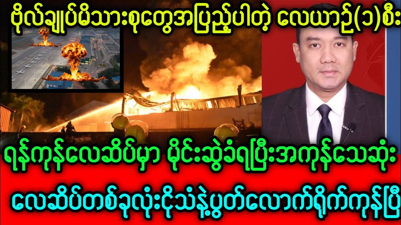Local Celegram သတင်းဌာန၏နိုဝင်ဘာလ၅ရက်၊ညနေ၆နာရီအထူးသတင်း Youtube