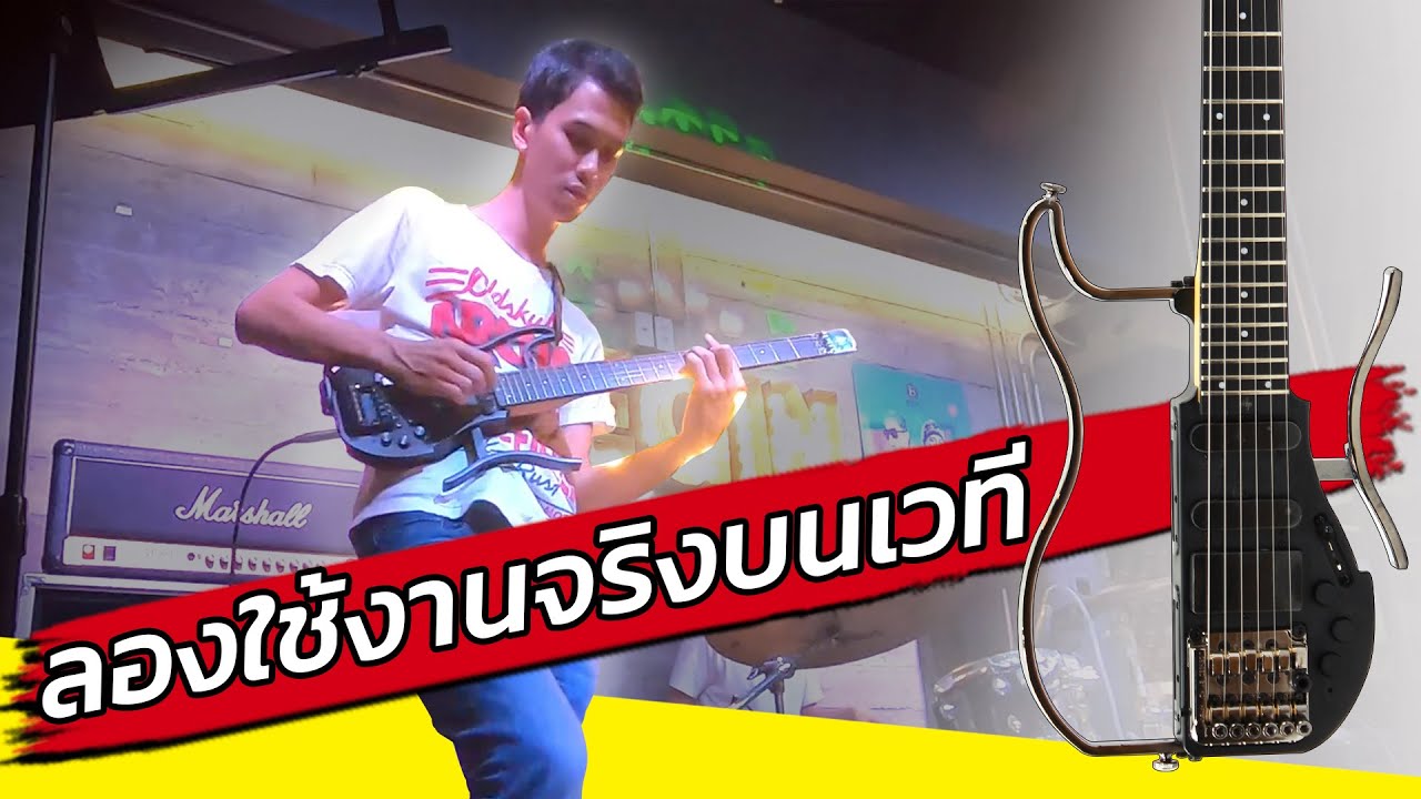 ลองใช้งานจริง ALP AD-121 บนเวที - YouTube