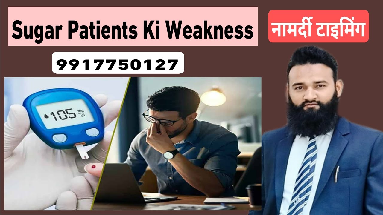 Sugar Mein Kamzori Kyun | Low Energy & Mardana Power By Dr.Mohd Nasir ...