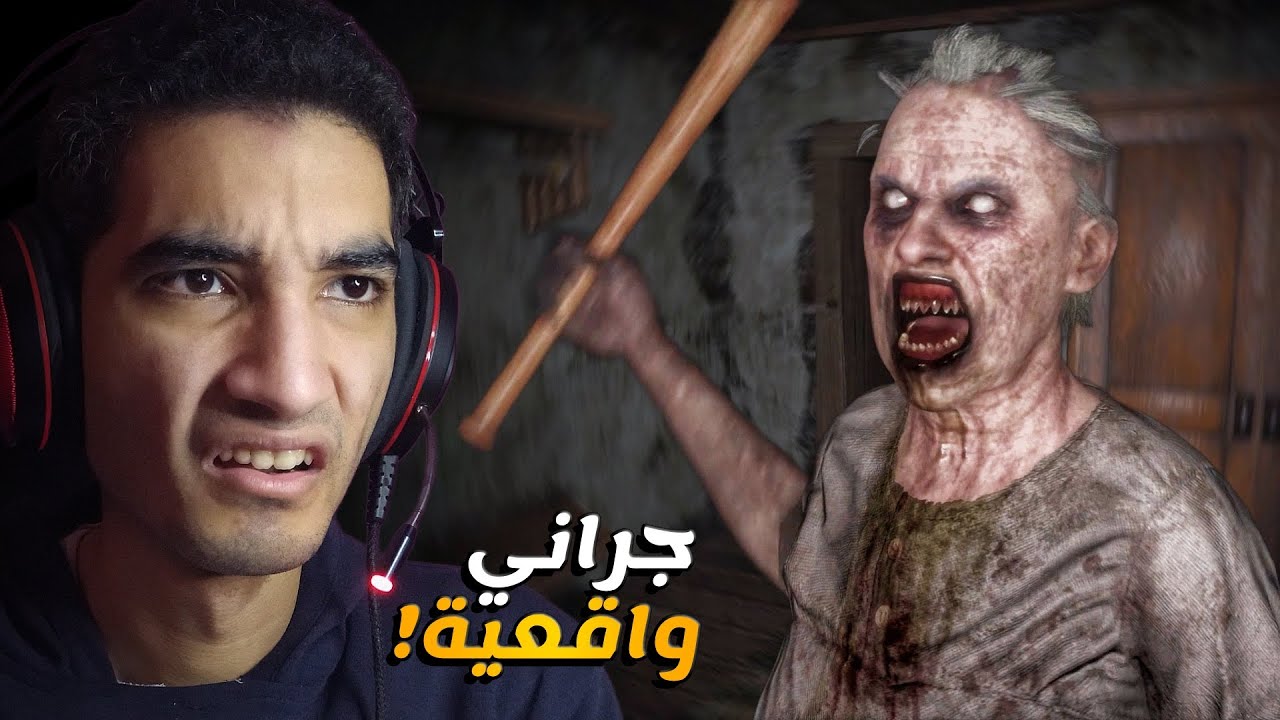 لعبة جراني الجديدة دي مش طبيعية Granny Escape Together Youtube