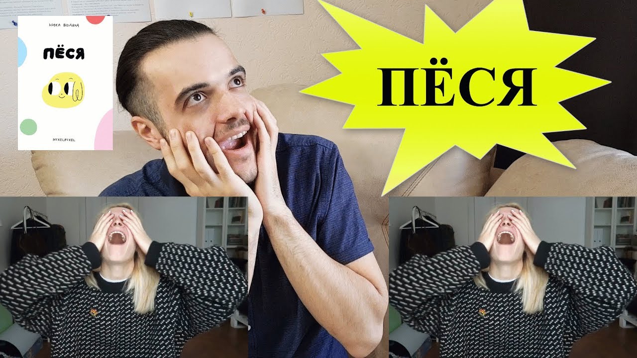 ПЁСЯ!!! ОБЗОР КОМИКСА ОТ NIXELPIXEL - YouTube