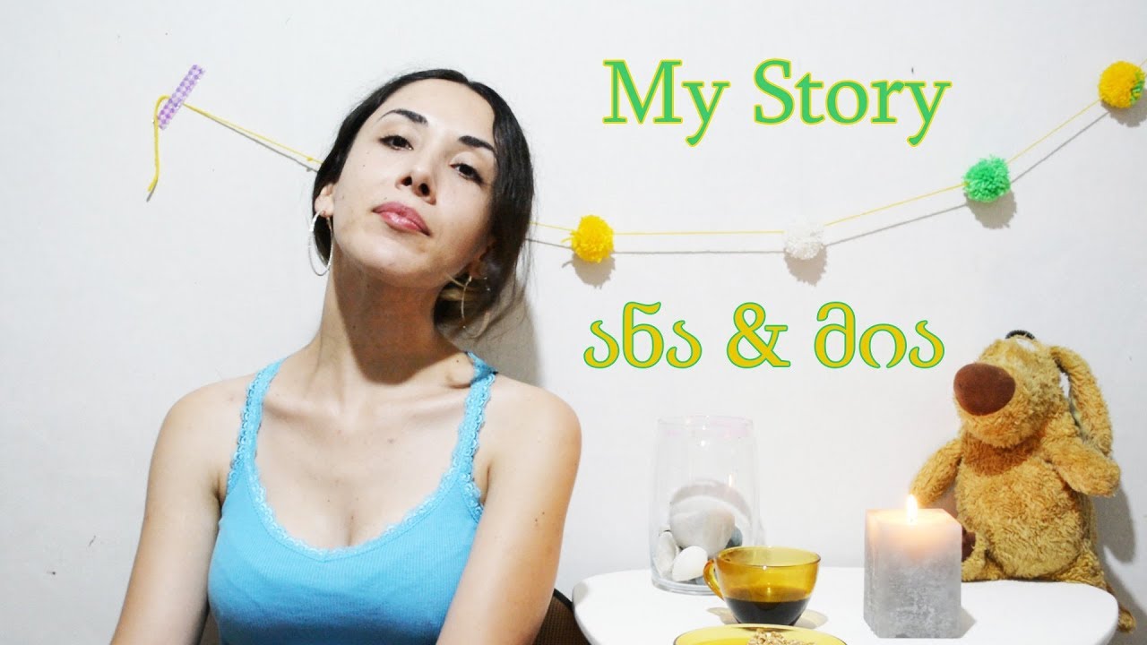 My Story ის რაზეც არ საუბრობენ ანორექსია ბულიმია დიეტები კვებითი