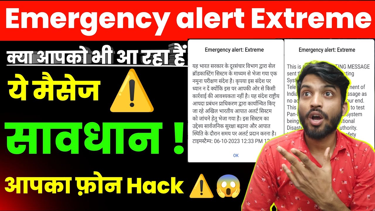 Emergency alert Extreme l Emergency alert Extreme Message Kya hai l ...