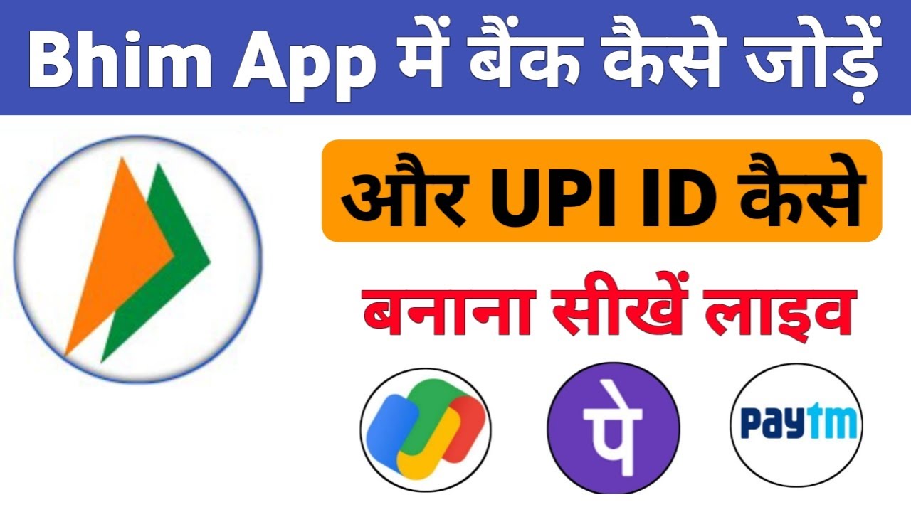 bhim upi id kaise banaye | how to create upi id with bhim app | bhim ...
