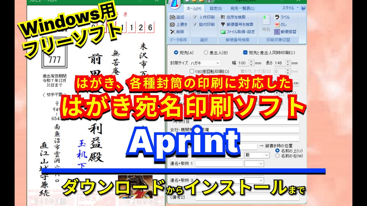 おすすめフリーソフト 】 #Aprint -はがき、各種封筒や自由サイズの印刷に対応した、はがき宛名印刷ソフト ｜ #隣のパソコン屋さん ...
