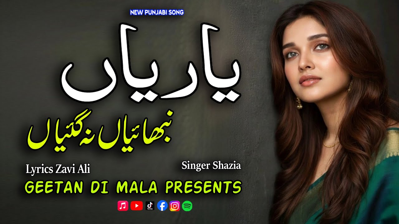Yarian Nibhyian Na Gyian|یاریاں نبھیاں نہ گئیاں |New Punjabi Sad Song ...