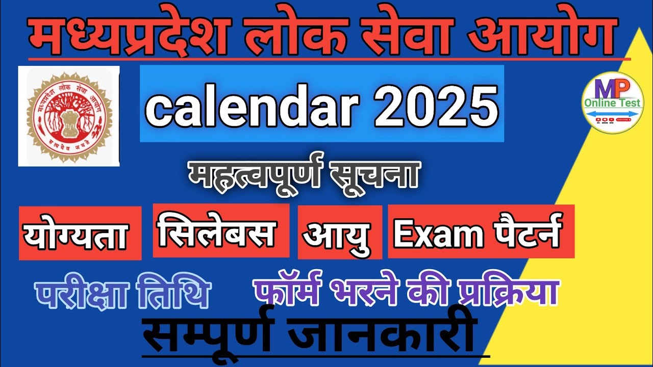 MPPSC PRE 2025 Exam Calendar out|MPPSC PRE exam pattern|#mponlinetest # ...