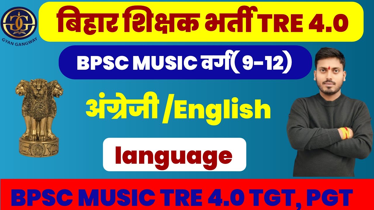 बिहार संगीत शिक्षक भर्ती TRE 4.0 bpsc Music TRE 4.0 अंग्रेजी language ...
