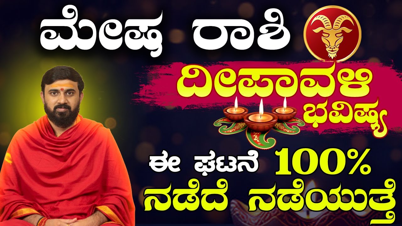 Mesha Rashi Deepavali Bhavishya 2025| Mesha Rashi Bhavishya - YouTube