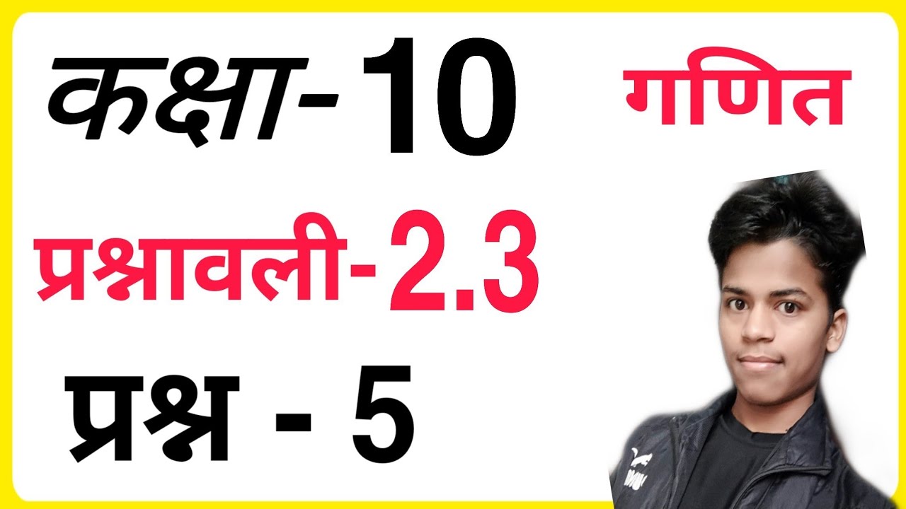 Maths Q 5 Ex 2 3 Class 10 Chapter 2 Bahupad Hindi Medium Cbse