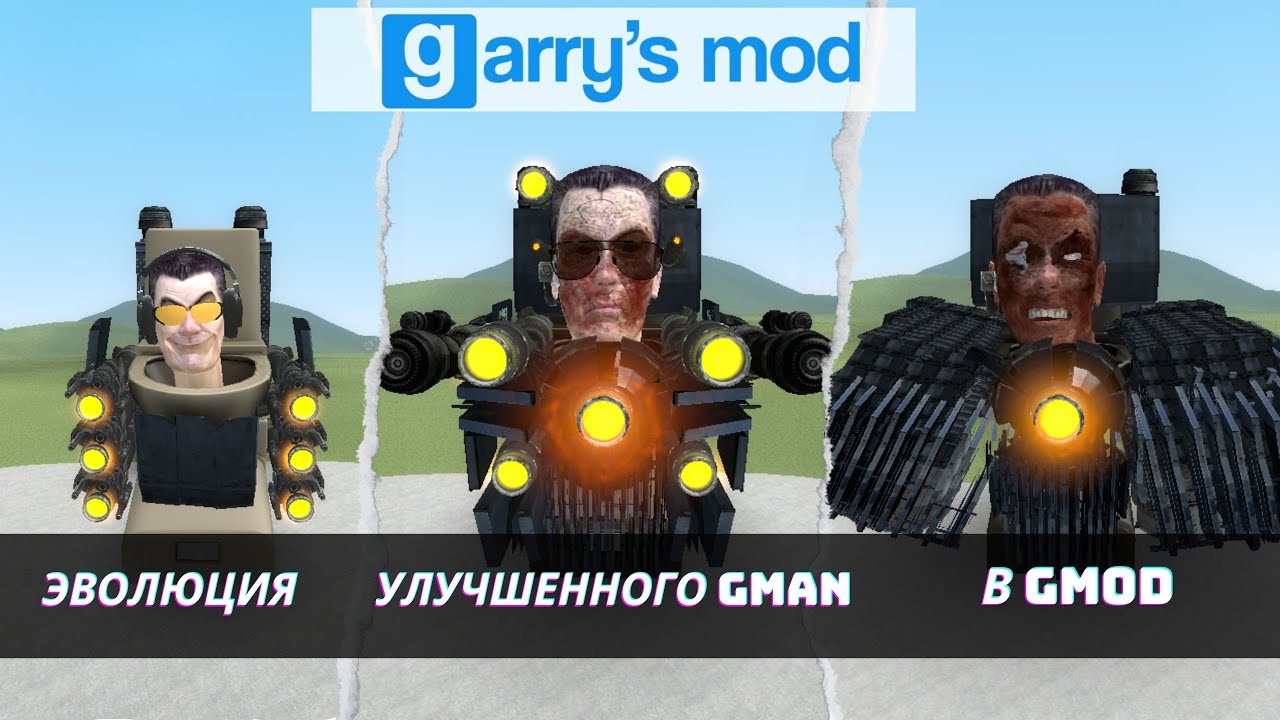 ЭВОЛЮЦИЯ GMAN В Garry's mod ЧАСТЬ 3 - YouTube