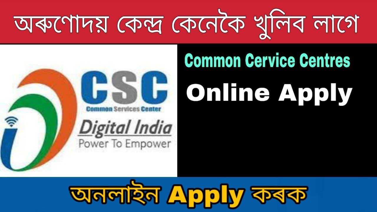 CSC Apply process in Assamese | Common Service Centers | How to Apply ...