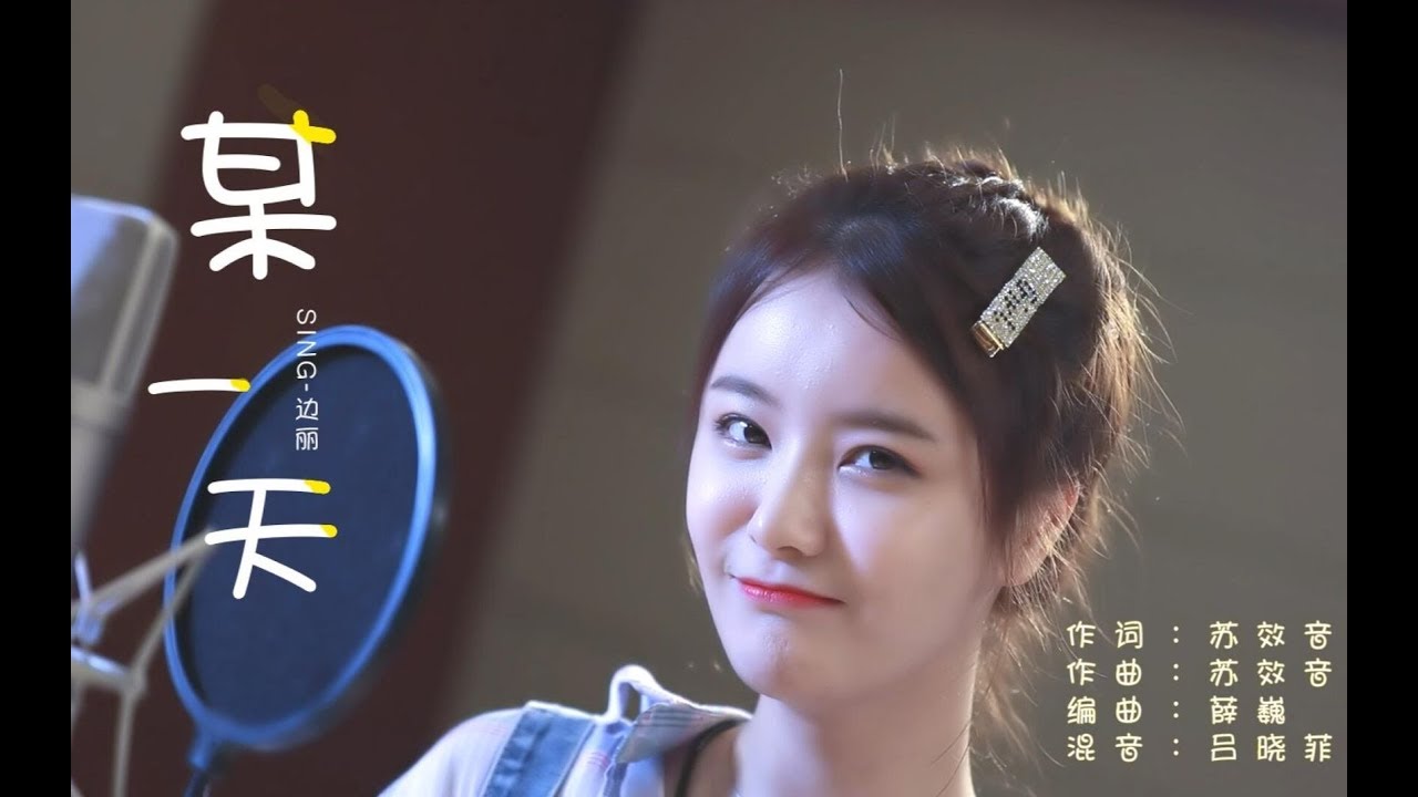 【SING女团】| S.I.N.G Bian Li - Someday PV Recording Studio Version - YouTube