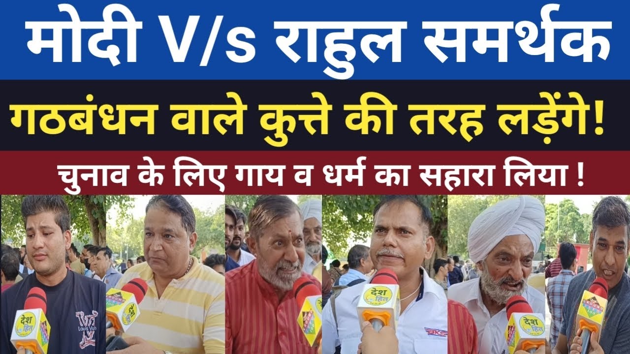 गठबंधन वाले कुत्ते की तरह लड़ेंगे | Deshhit, Desh Hit, Desh Heet ...