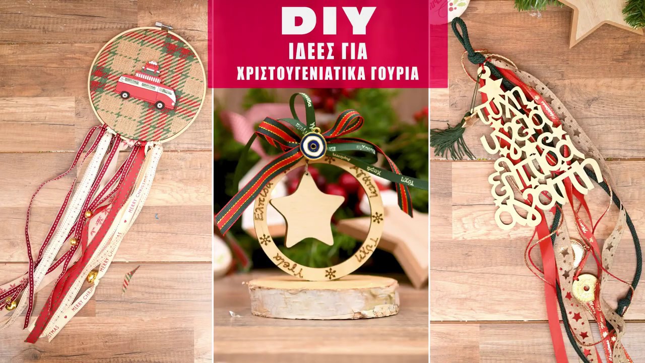 DIY - Ίδεες για Χριστουγεννίατικα Γουρια 2020 - YouTube