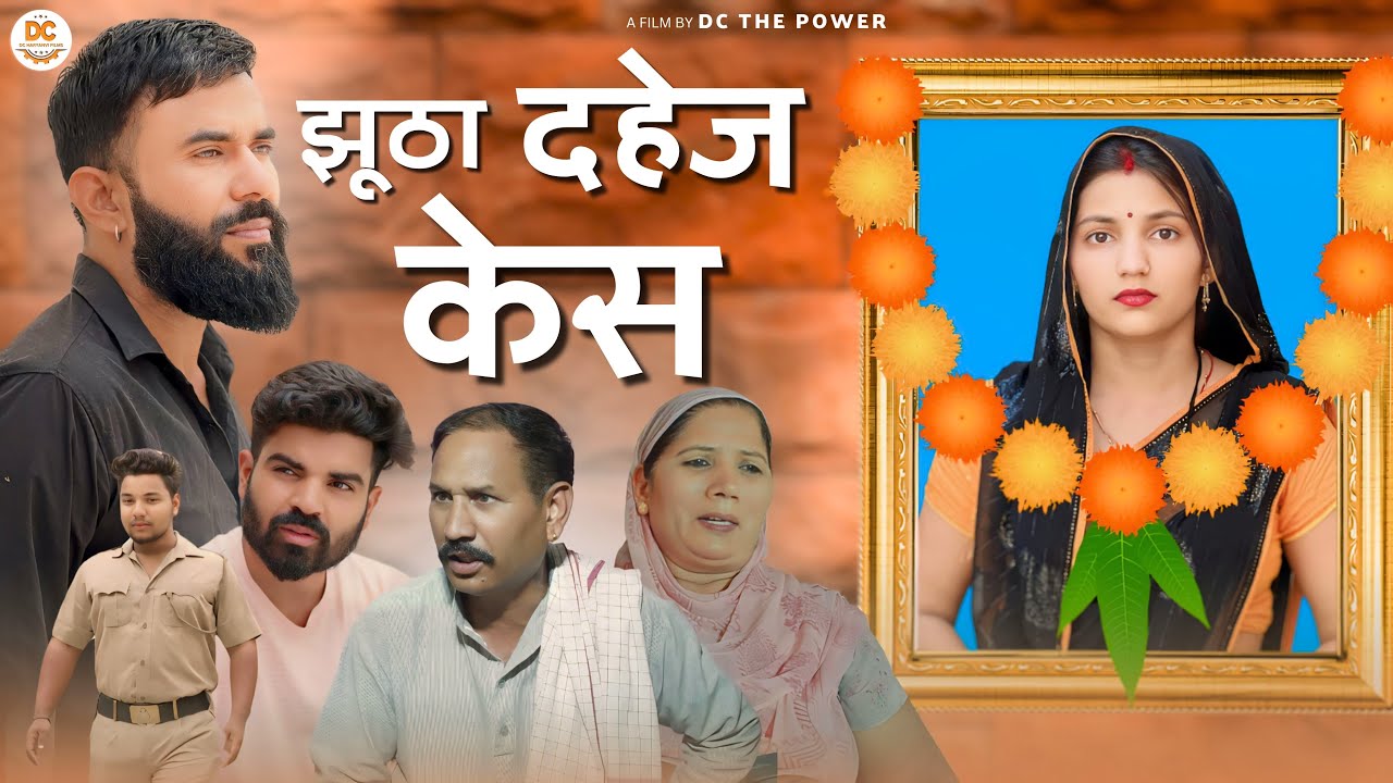 झूठा दहेज केस | दिल छु लेने वाली वीडियो | Priya Bhardwaj Haryanvi Natak #natak - YouTube