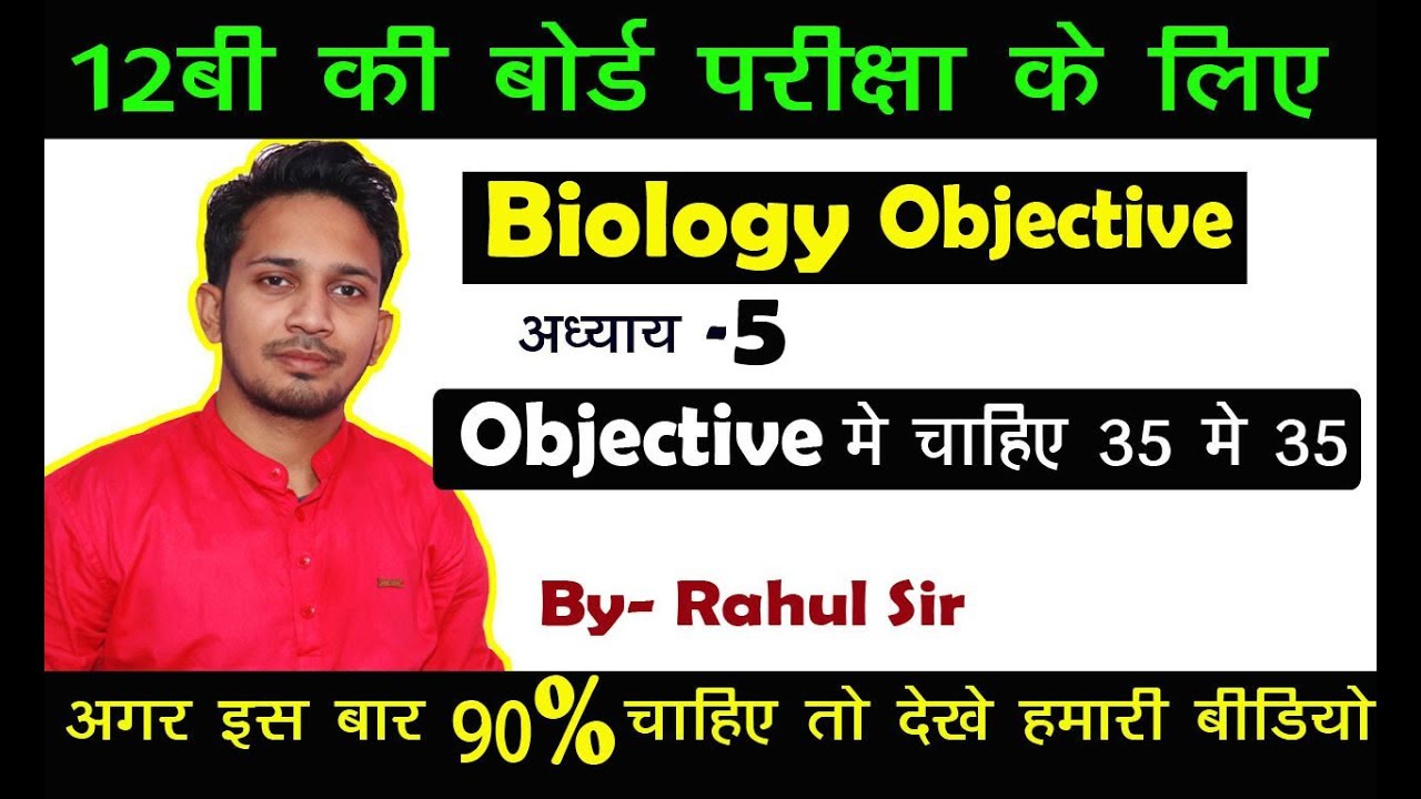 12TH BIOLOGY OBJECTIVE GUESS QUESTIONS LESSON 05 VVI OBJECTIVE BY 12th-biology-objective-guess-questions-lesson-05-vvi-objective-by