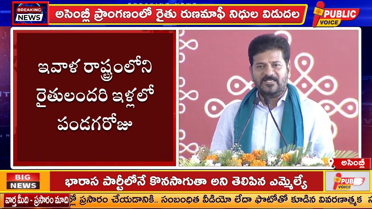Revanth Reddy at ”The Rythu Nestham" Program Phase - 2 Documentary ...