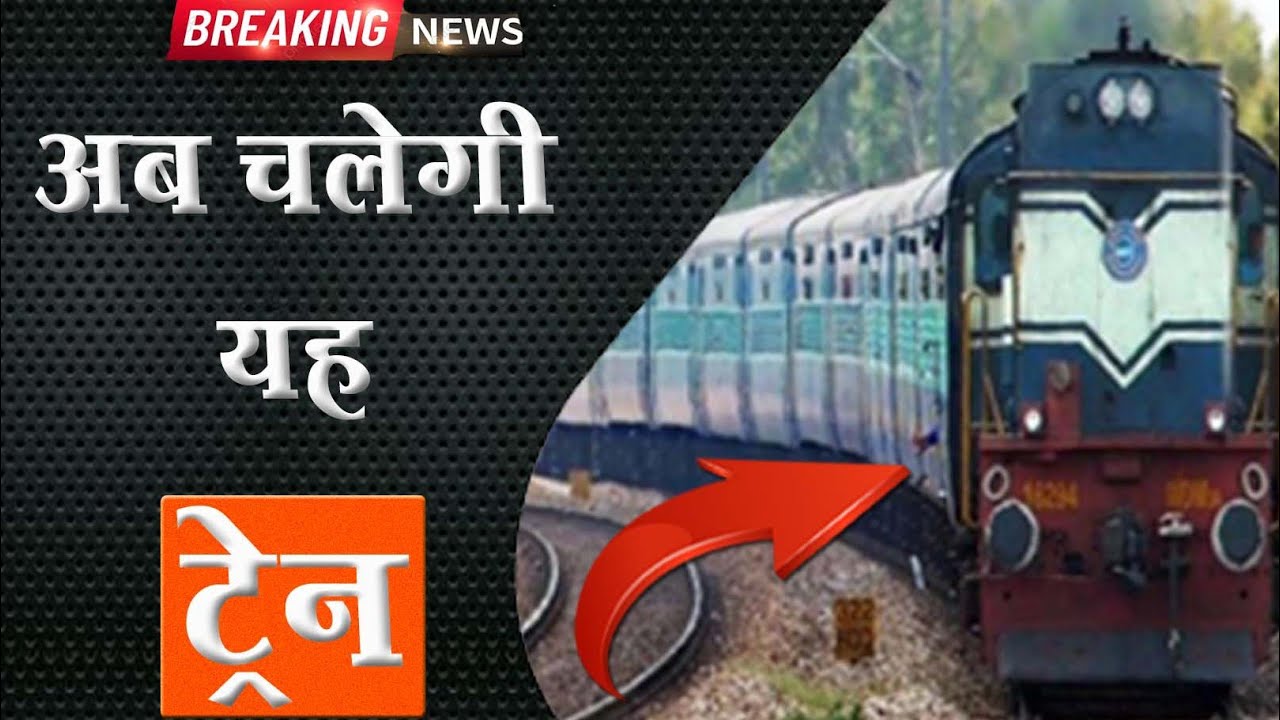 चल पड़ी ट्रेन, नहीं रुकेगा सफर #bhuj shalimar express - YouTube