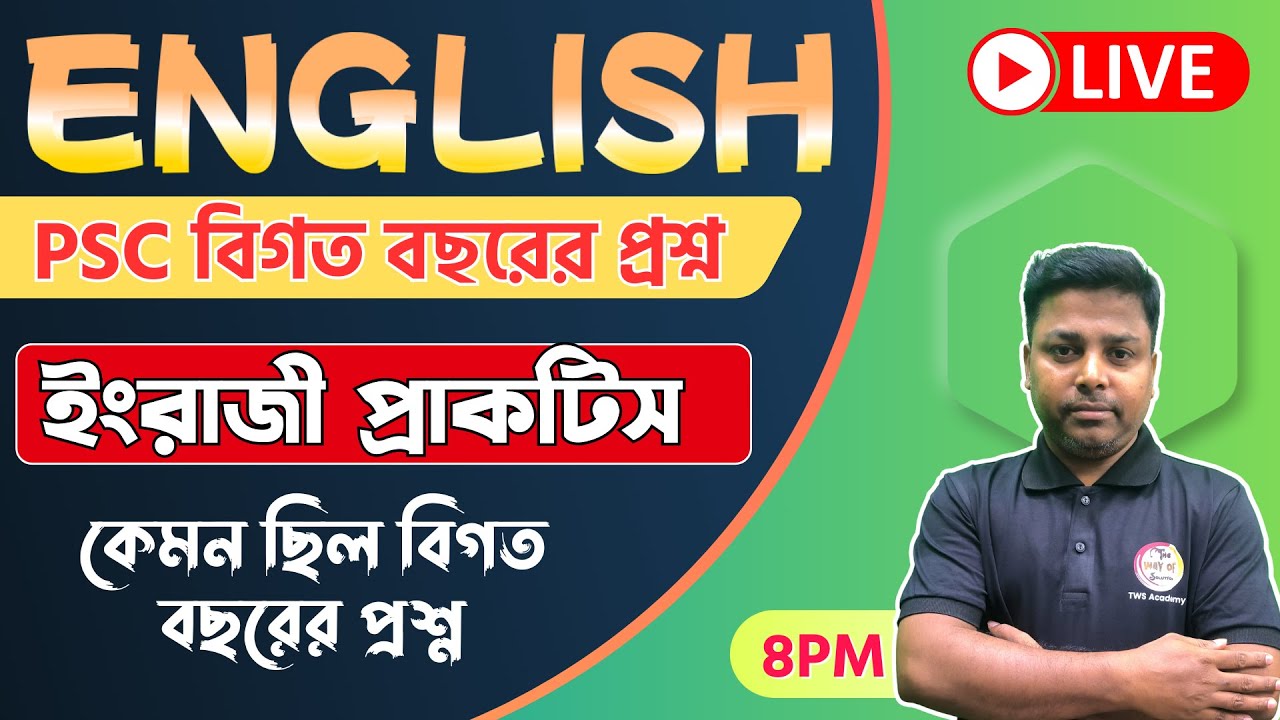 🔴PSC Clerkship PYQs | বিগত বছরের প্রশ্ন উত্তর | English Practice Class ...