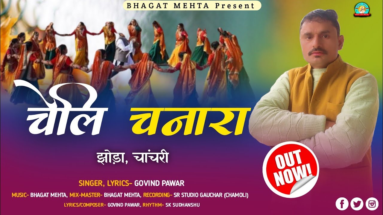 चेलि चनारा Cheli Chanara |New Kumauni Jhoda Chachari 2025 ||Singer ...