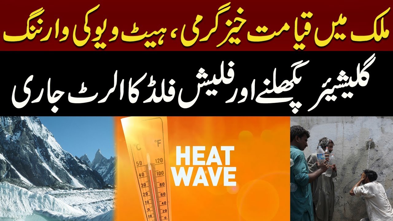 Extreme Hot Weather in Pakistan | Weather Updates | Swat Heat Wave ...