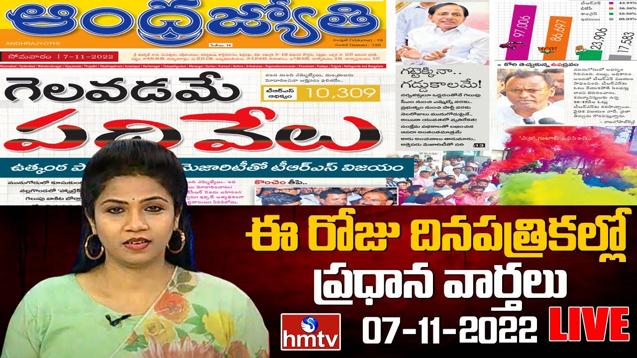 LIVE: Today Important Headlines in News Papers | News Analysis | 07-11 ...