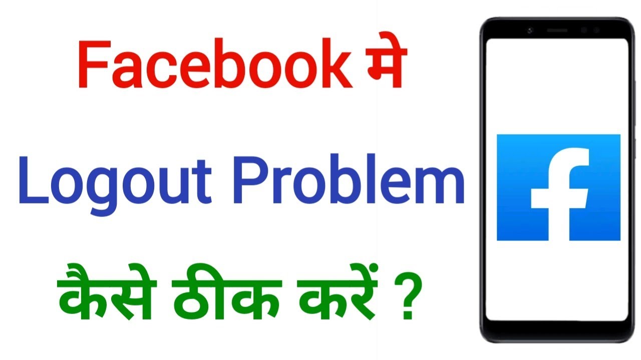 Facebook Account Logout Problem | How To Fix Facebook Account Logout ...