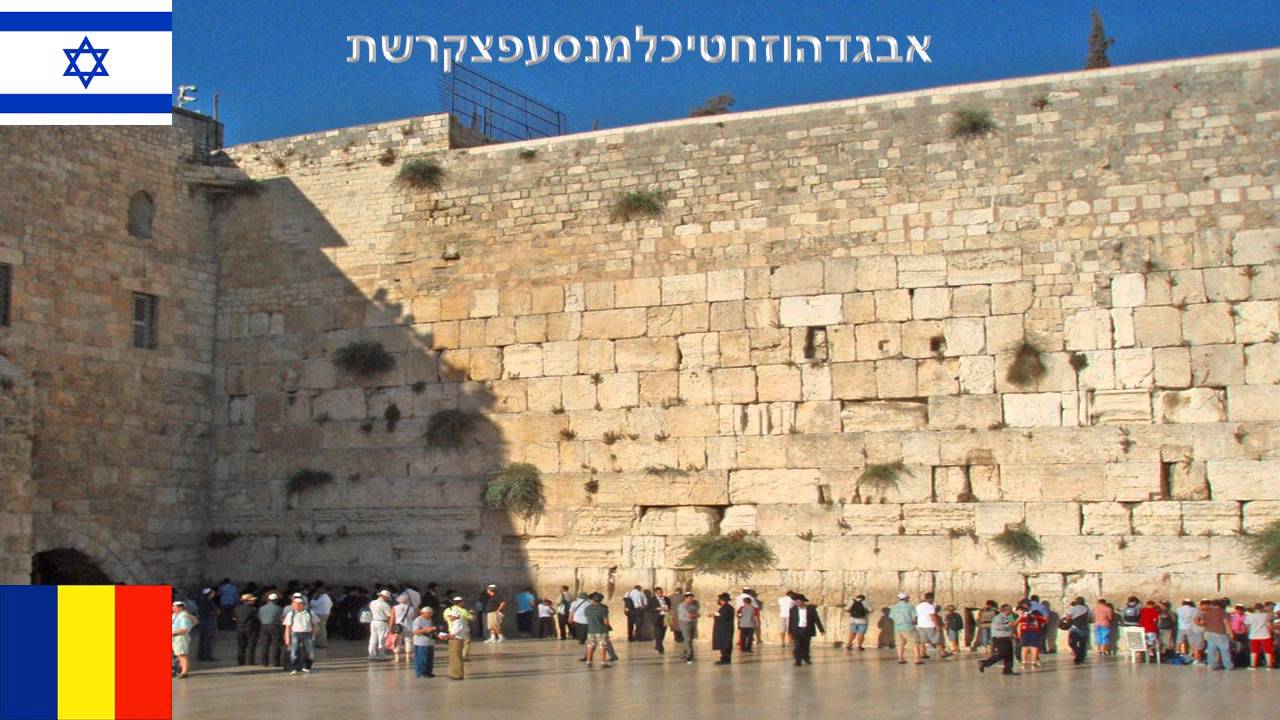 El Adon - אֵל אָדון ♫ Dumnezeu este Domn - YouTube