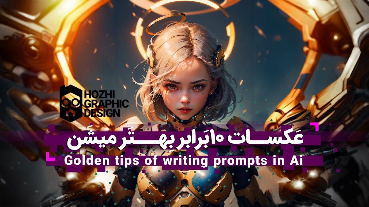 نکات طلایی پرامپت نویسی در هوش مصنوعی Youtube