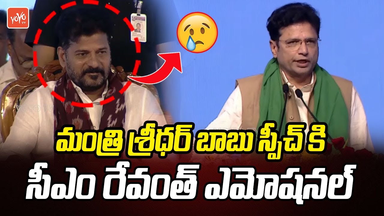 Minister Sridhar Babu Emotional Words About CM Revanth Reddy | Congress ...