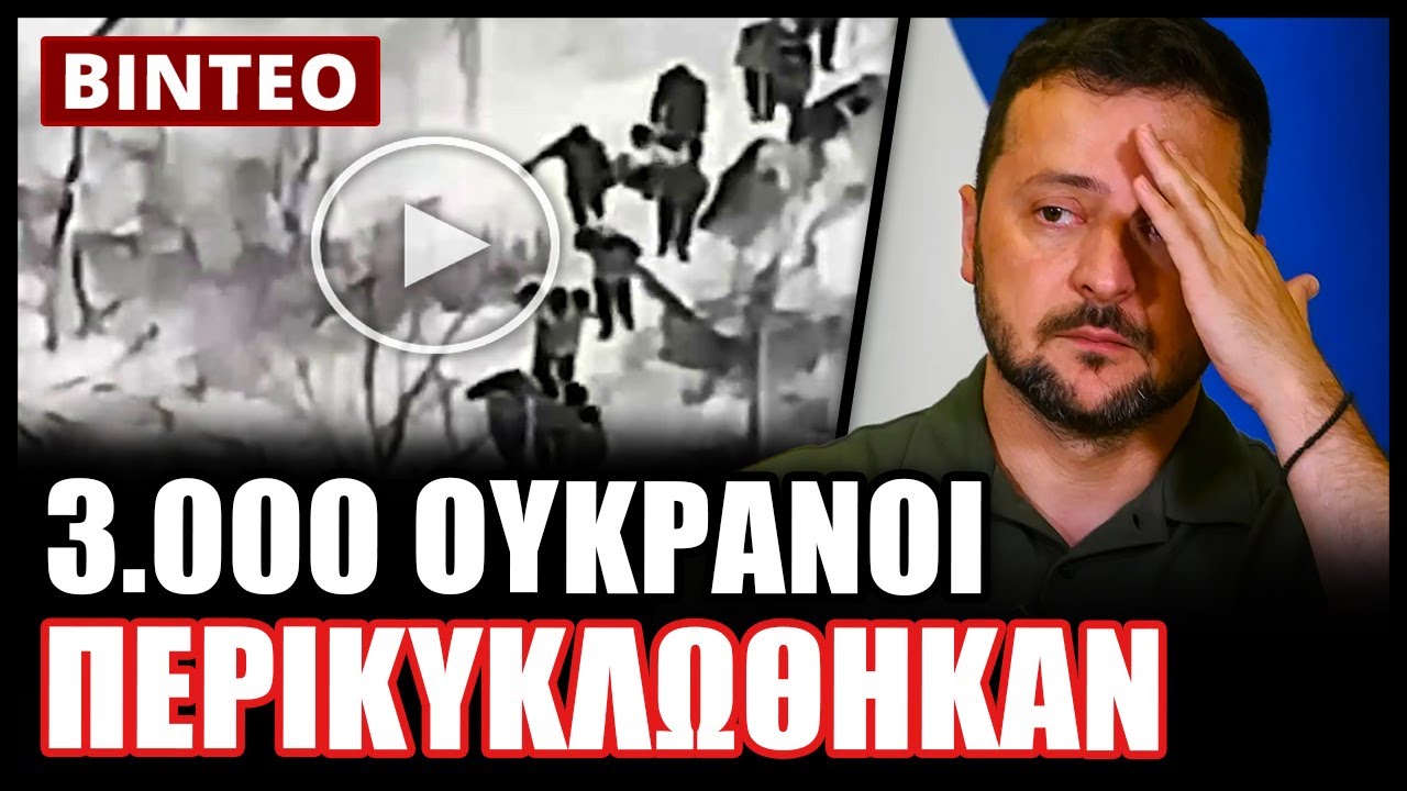 ΕΚΤΑΚΤΟ! 100 Ουκρανοί στρατιώτες παραδόθηκαν μαζικά στους Ρώσους έξω ...