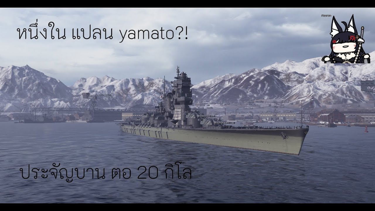 [world of warships] Iwami มะยันพันแต? - YouTube