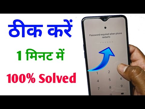Password required when phone restart | phone restarts password required